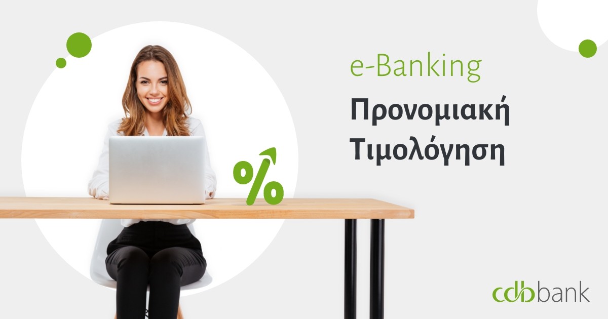 New eBanking System by cdbbank